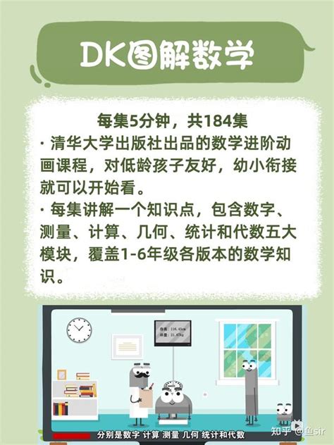 3部免费动画片，搞定小学数学！少看一集都觉遗憾。 知乎