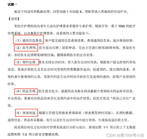 软考 软件设计师 下午题数据流图dfd软件设计师数据流程图最后一题怎么做 Csdn博客