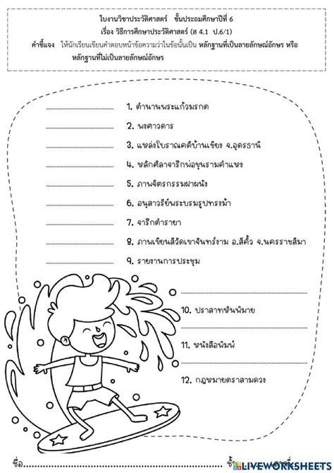 ใบงานประวัติศาสตร์ ป 6 Interactive Worksheet Online Activities Workbook Teachers