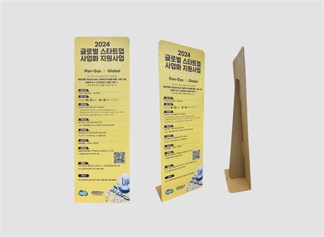 친환경 종이 일체형 배너 Design 세창