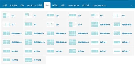 自适性多功能高绩效wordpress主题composer汉化版 点金主题网