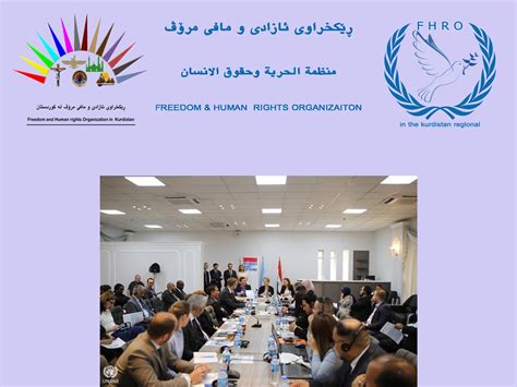 منظمة الحرية وحقوق الانسان