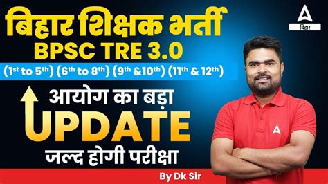 BPSC TRE 3 0 Vacancy Bihar Teacher Vacancy Latest News YouTube