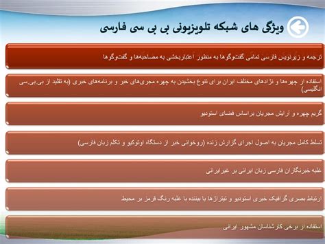 تلويزيون فارسی بی بی سی چرايي، چيستی و چگونگی Ppt Download