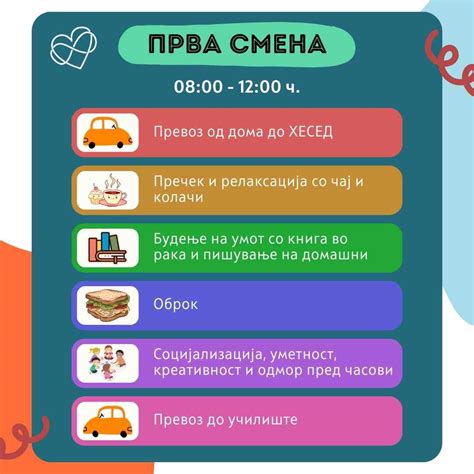 Дневен престој ХЕСЕД