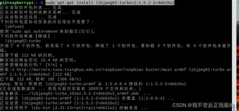 树莓派安装libjpeg Dev出错libjpeg62 Turbo Csdn博客
