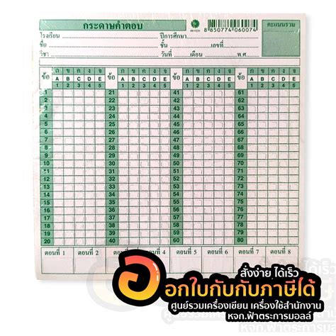 ทบทวนกระดาษคำตอบ แบบ 60 ข้อ 80ข้อ 200แผ่น ห่อ แบบมีเฉลย 1 แผ่น Good