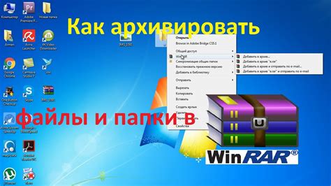 Как архивировать файлы и папки в Winrar решение проблемы пункта