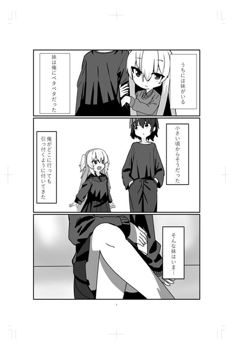 妹ちゃん（総理a）第1話