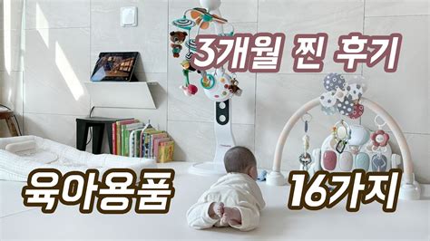 신생아부터 100일까지 실사용한 육아템👶🏻 찐 사용 후기ㅣ영유아책 📚 장난감🧸 맘마존🍼수면템😴 Youtube