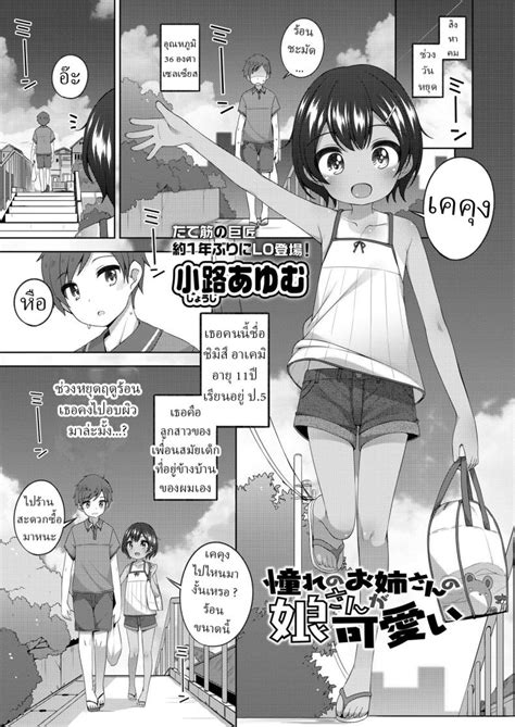 พลาดแม่ ไม่พลาดลูก Shouji Ayumu Akogare No Onee San No Musume San Ga