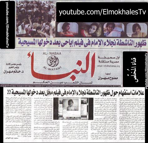 شبكة برسوميات لكشف حقيقة النصرانية جريدة النبأ تكتب عن الفضيحة