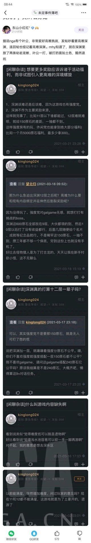 [闲聊杂谈] 那个叶公好难的截图是哪个，想要一份 Nga玩家社区