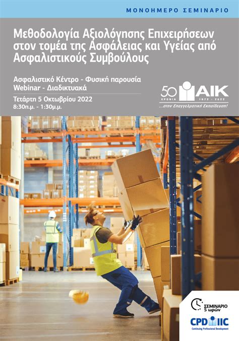 ΜΟΝΟΗΜΕΡΟ ΣΕΜΙΝΑΡΙΟ ΜΕΘΟΔΟΛΟΓΙΑ ΑΞΙΟΛΟΓΗΣΗΣ ΕΠΙΧΕΙΡΗΣΕΩΝ ΣΤΟΝ ΤΟΜΕΑ