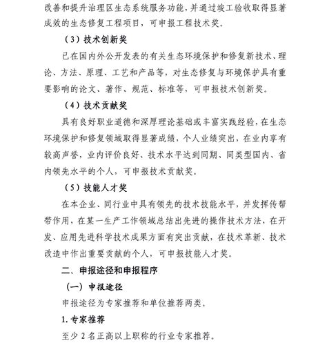 关于延长 2022 年度浙江省生态与环境修复技术协会科学技术奖申报截止日期的通知