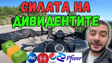 Силата на Дивидентите | Пасивен Доход | Cash Flow - YouTube