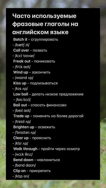 Пополняем словарный запас фразовыми глаголами на английском языке Youtube