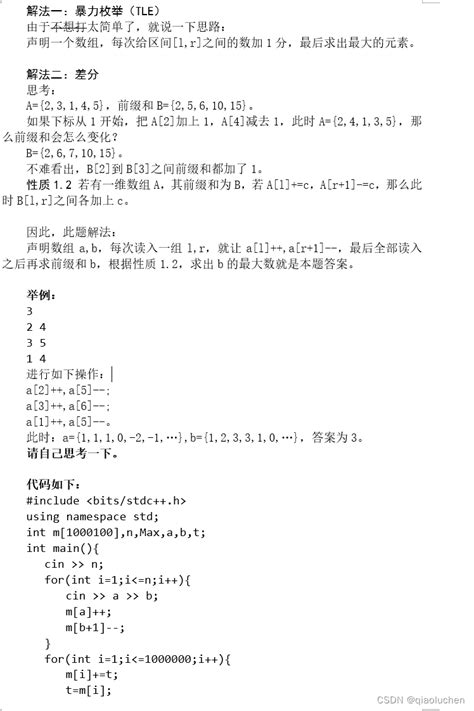 一维前缀和与差分 一维前缀和以及差分 csdn博客