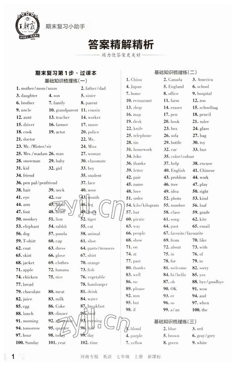 2022年王朝霞各地期末试卷精选七年级英语上册新课标版河南专版答案——青夏教育精英家教网——