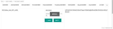 iscc2023 misc【详解】 iscc的ctf题目消息传递 csdn博客