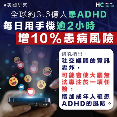 【美國研究】全球約36億人患adhd 日用手機逾2小時增10患病風險 新浪香港