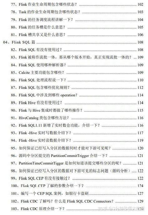 Flink面试大全总结（全文6万字、110个知识点、160张图） 知乎