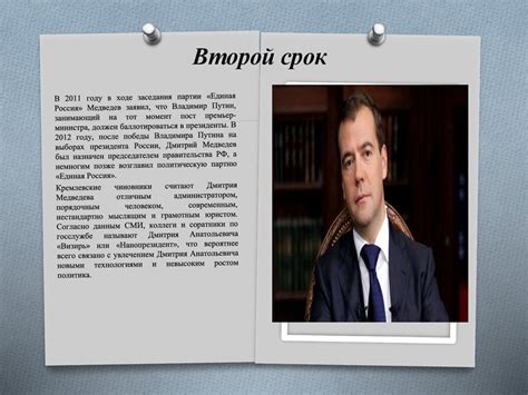 Политико психологический портрет Д А Медведева презентация онлайн