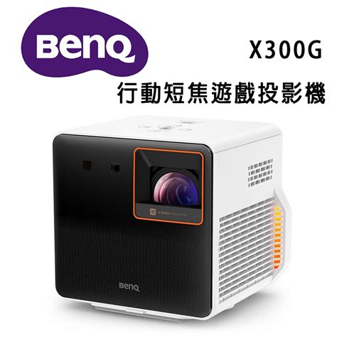 Benq 4k Hdr X300g 行動短焦遊戲投影機 低延遲三坪機 2000 Ansi 流明 蝦皮購物
