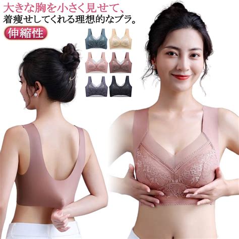 【楽天市場】小さく見せるブラジャー ノンワイヤーブラ 胸を小さく見せるブラ 無縫製 レディース 脇高 シームレス 胸を小さく見せるブラ ブラ