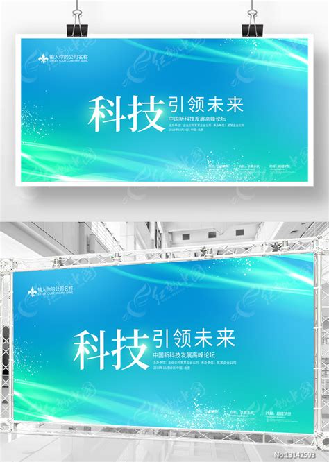 蓝色会议科技kv主视觉主画面展板图片下载红动中国