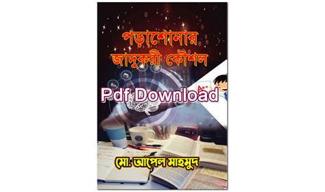 পডশনর জদকর কশল Pdf Download