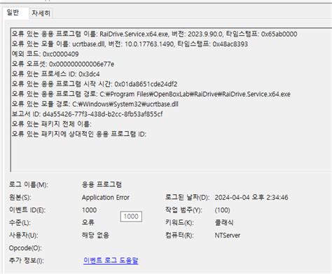갑자기 오류로 중단되고 재 설치시 서비스 권한 으로 설치가 되지 않습니다 Install 레이드라이브 포럼
