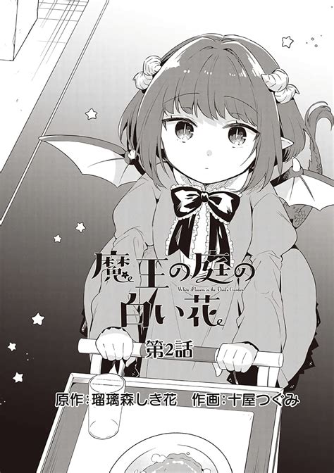 Maou No Niwa No Shiroi Hana 2 Oremanga โอเระมังงะ อ่านการ์ตูนมังงะแปล