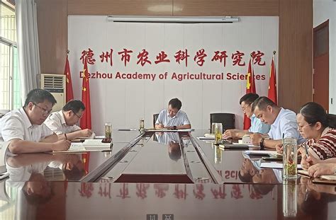 我院召开2023年第6次党委理论学习中心组集中学习会议 党建之窗 德州市农业科学研究院