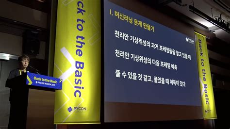 윤상웅 구름이 하늘의 일이라면 Python과 Tensorflow를 이용한 기상예측 Youtube