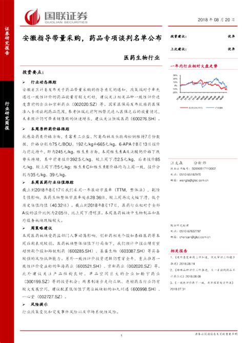 医药生物行业：安徽指导带量采购，药品专项谈判名单公布