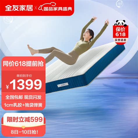 全友家居 床垫防螨抑菌进口乳胶床垫独立袋装弹簧卧室家用厚床垫105325 Ⅳ床垫1820 京东商城【降价监控 价格走势 历史价格