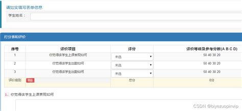 可自定义评教系统（教学质量评估系统）设计与实现（ssm）毕业论文设计源码mysql文件csdn评教系统 Csdn博客