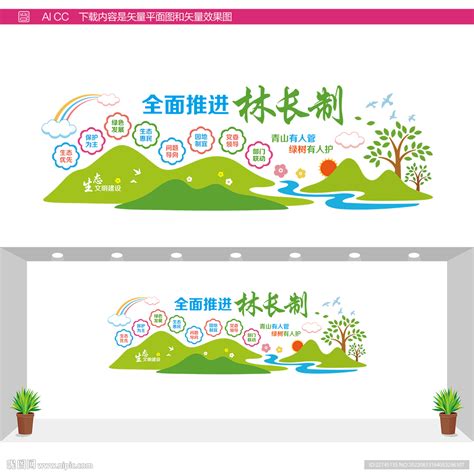全面推行林长制设计图广告设计广告设计设计图库昵图网
