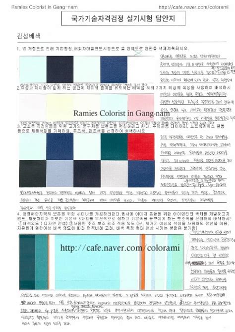 컬러리스트 산업기사 실기 시험시간 관리하기 네이버 블로그