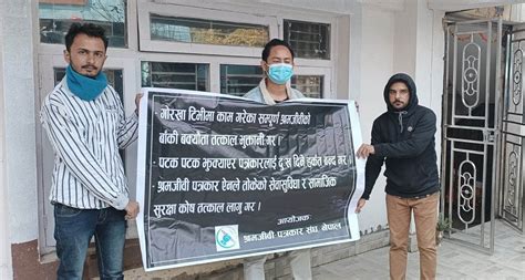 पारिश्रमिक नपाएपछि पत्रकार आन्दोलनमा Khabar Bani