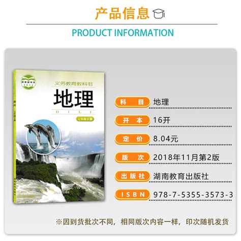 正版2023使用初中七年级下册地理书湘教版教材教科书湖南教育出版社初一下册七年级下册地理课本湘教版7七下地理书湘教版课本虎窝淘
