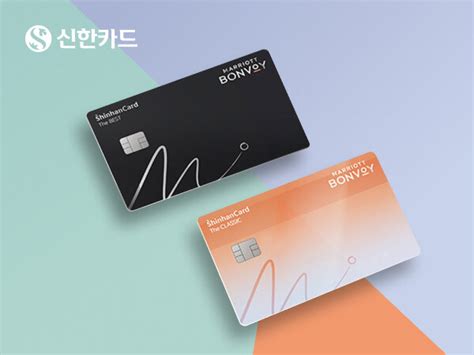 신한카드 메리어트 본보이 고객 대상 이벤트
