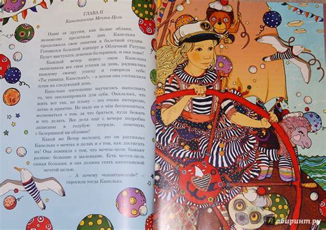 Книга История о Капельке и о том как важно благодарить Ирина