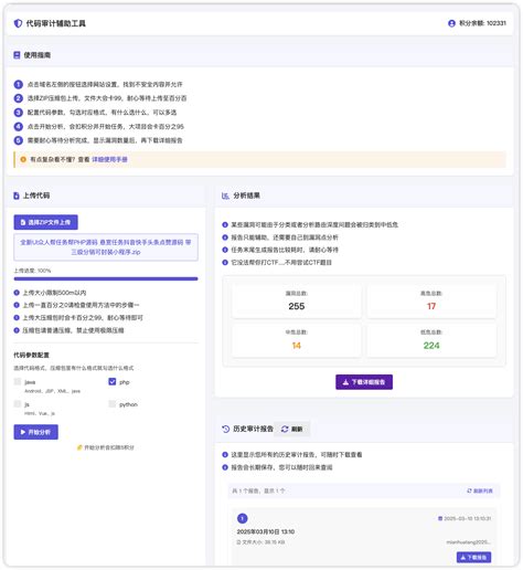 独家超强代码审计工具上线！免费会员等你来嫖！ 棉花糖会员站