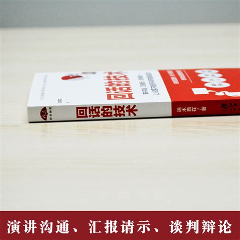 正版包邮回话的技术卡耐基魅力口才与演讲的艺术口才类说话技巧口才三绝书籍沟通技巧提高情商提升口才训练能力畅销书籍dm 虎窝淘