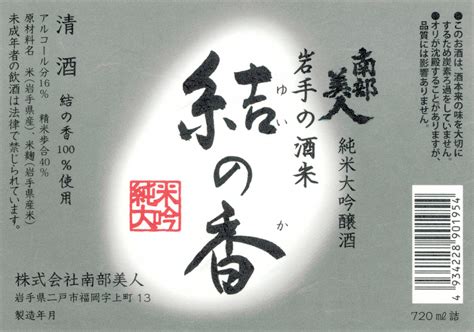 販促素材ダウンロード 株式会社南部美人 岩手の日本酒 南部美人 Nanbubijin
