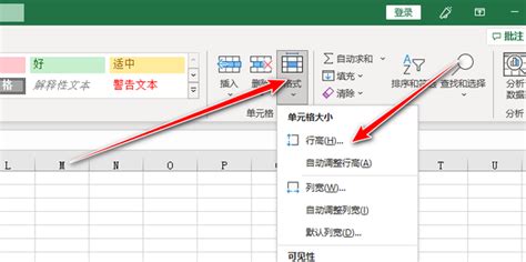 Excel调整表格高度方法360新知