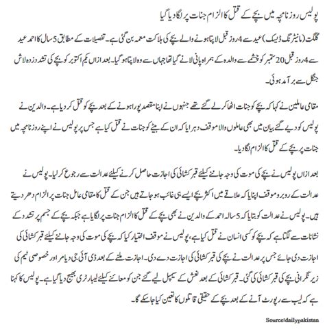Bachey K Qatal Ka Ilzam Jinnat Per Lga Diya Gya Daily Pakistan Urdu News