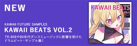 80年代をフィーチャーしたドラムサンプル集 Kawaii Future Samples『kawaii Beats Vol2』リリース